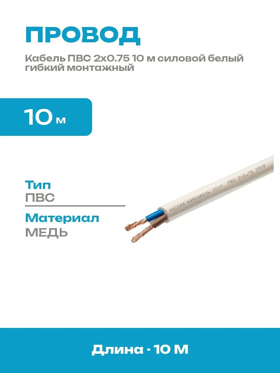 Кабель ПВС 2x0.75 10 м медный круглый для удлинителя ГОСТ