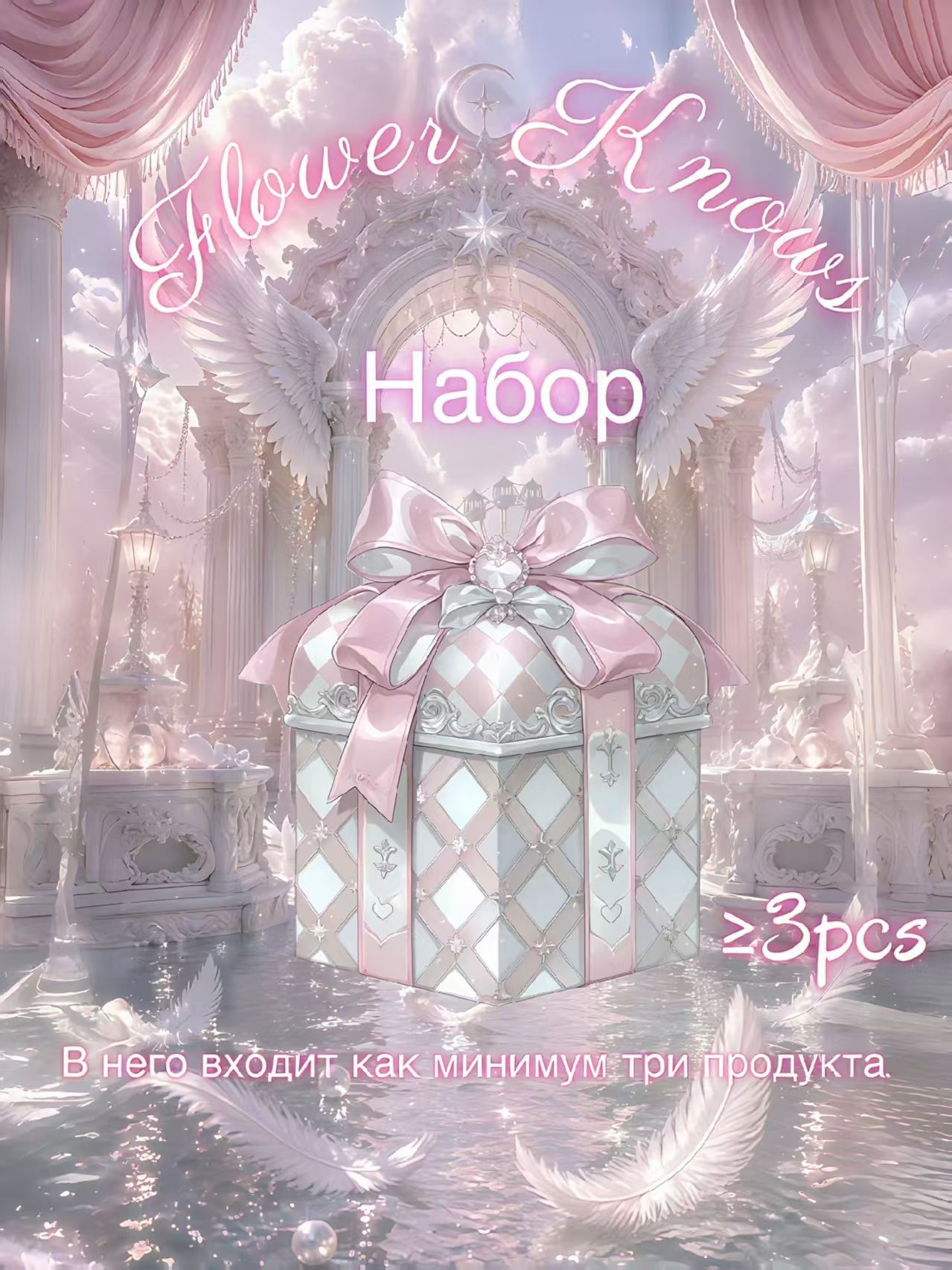 Набор косметики Flower Knows