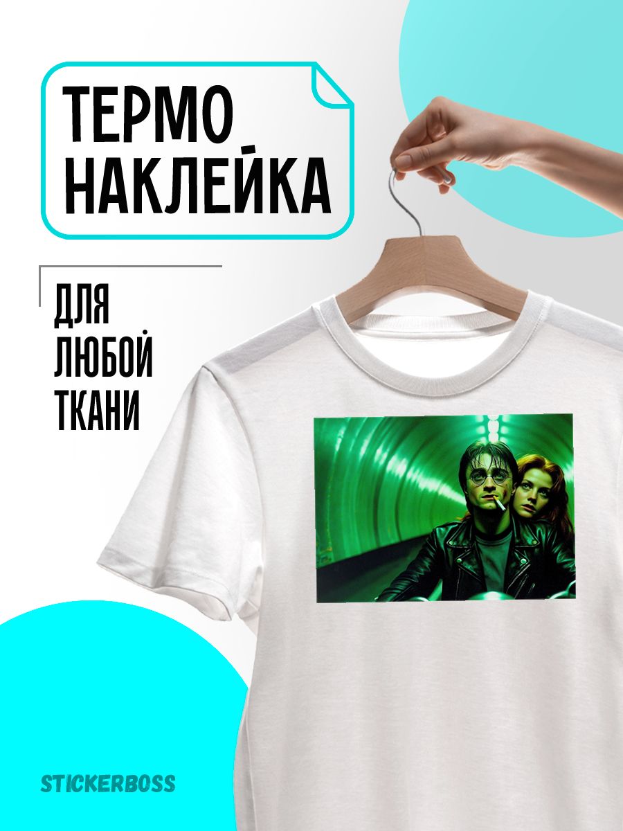 Термонаклейка термотрансфер на одежду гарри поттер