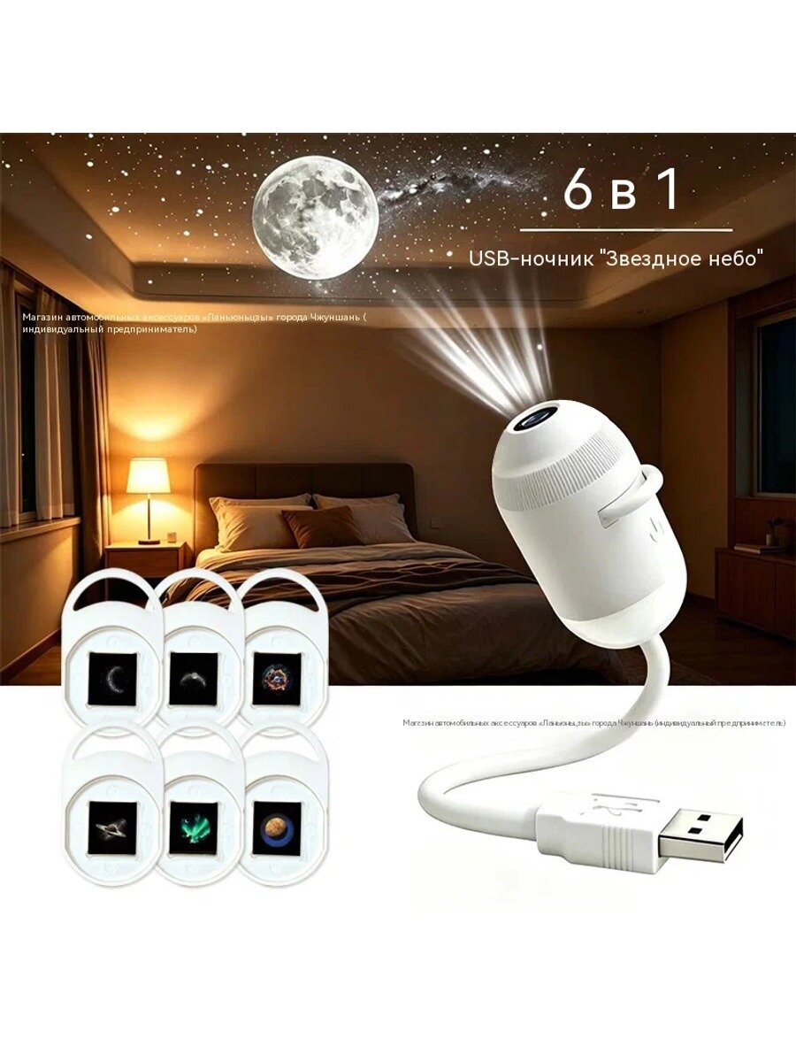 USB проектор ночник 6 в 1, звёздное небо и планеты, гибкий шнур для дома и автомобиля