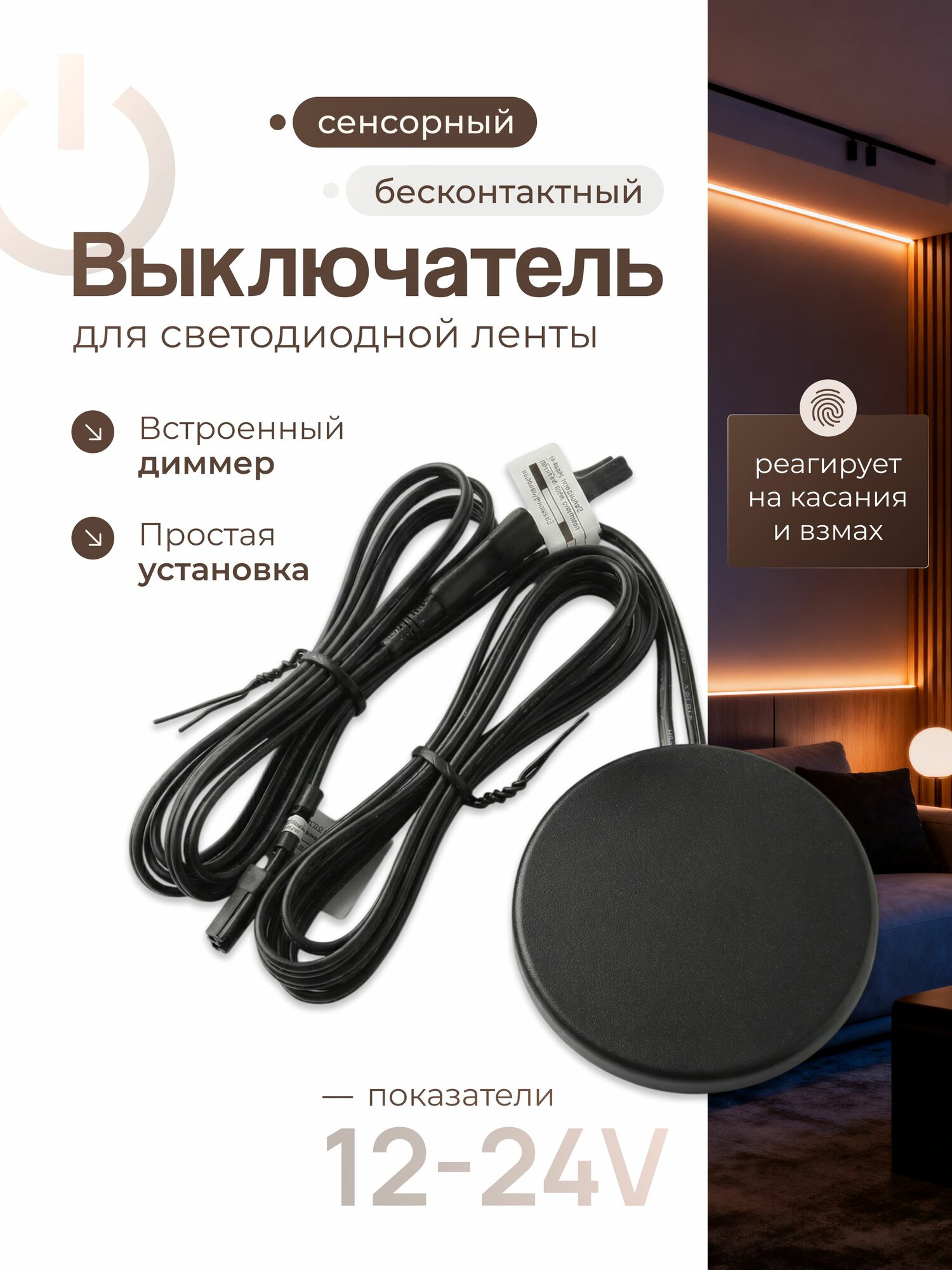 Сенсорный выключатель для светодиодной ленты на взмах руки, с диммером, черный
