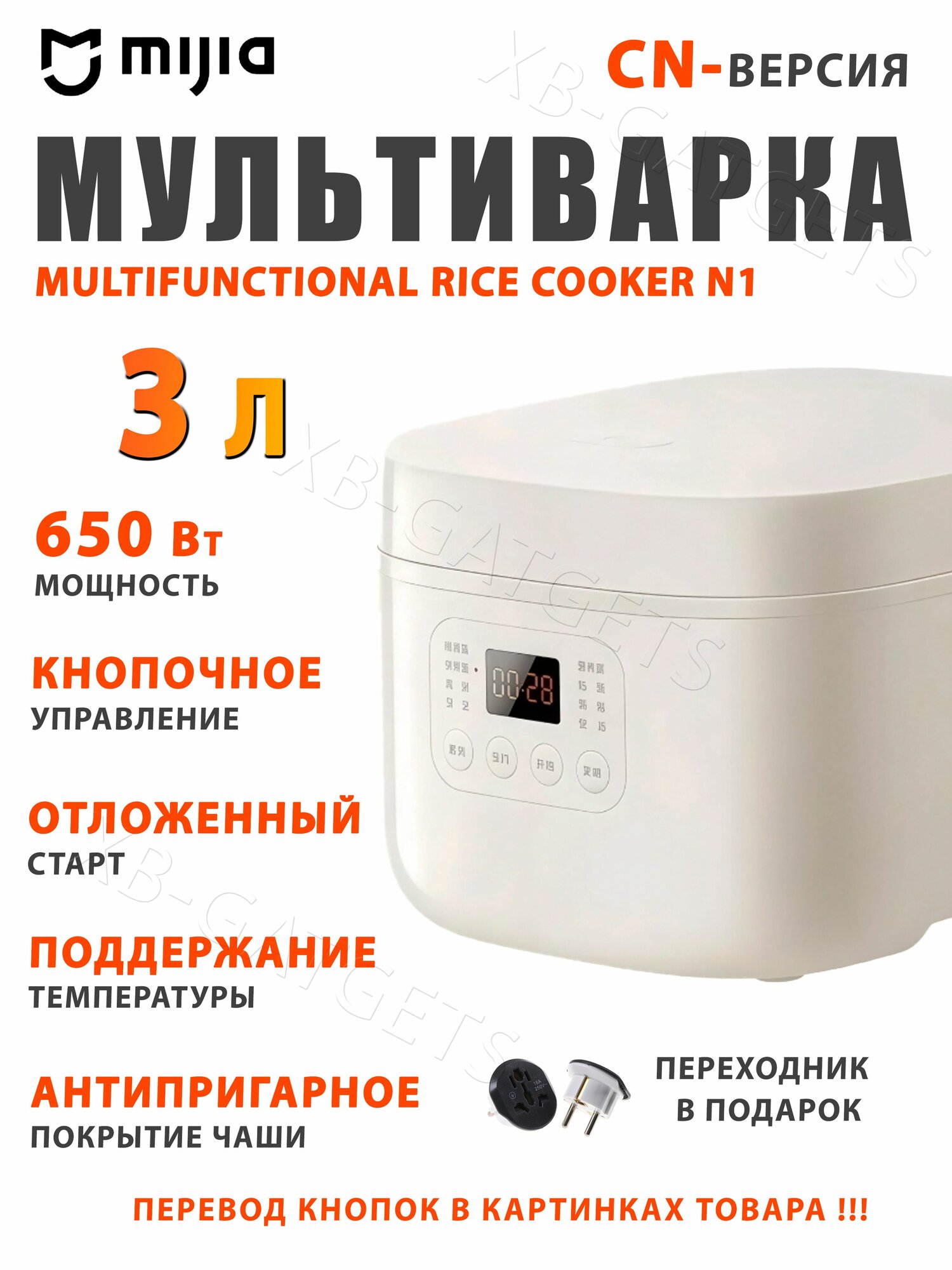 Mijia Мультиварка рисоварка 3 литра Mijia Rice Cooker N1 (MFB13A0) CN-версия