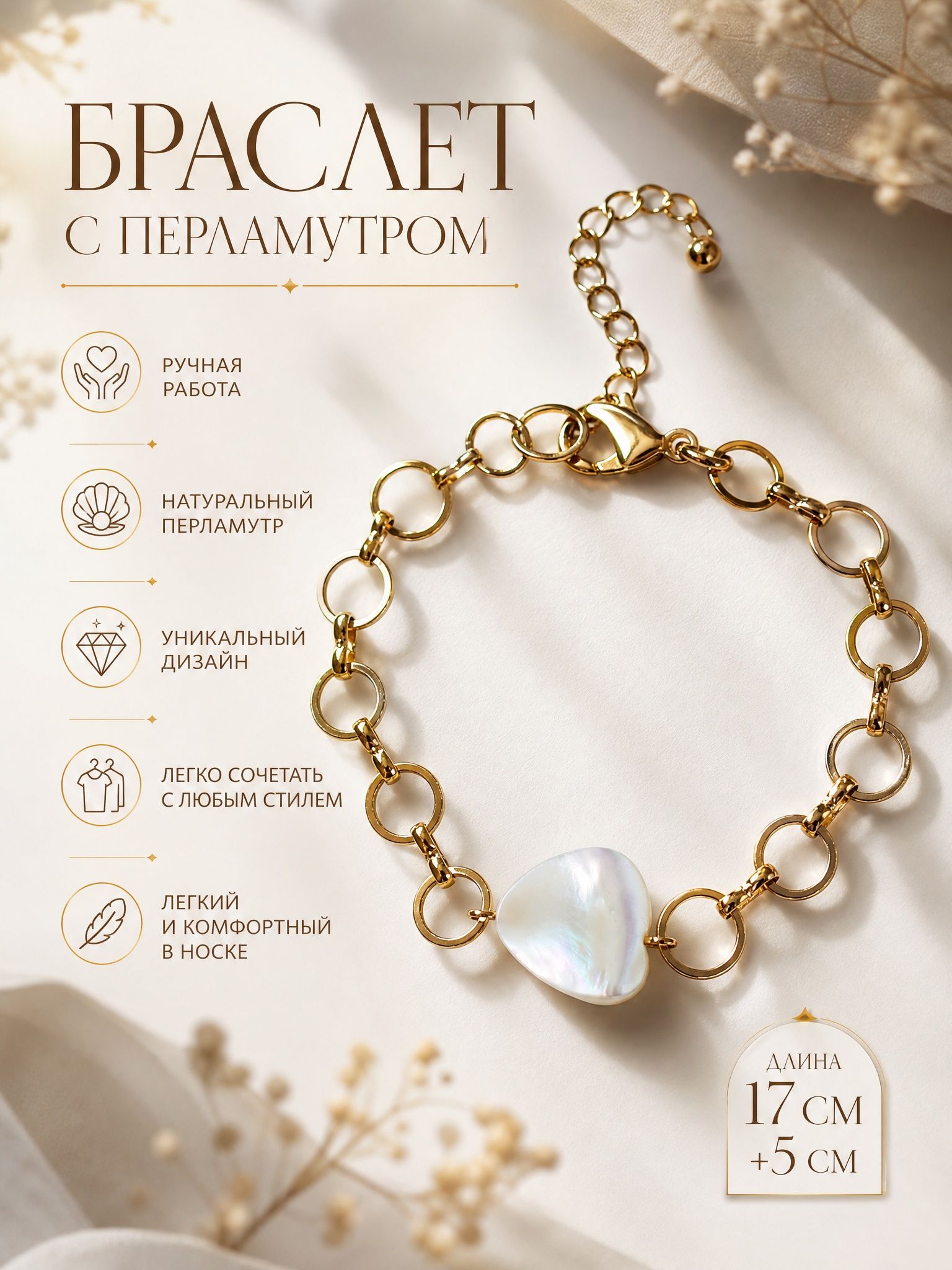 Браслет, перламутр