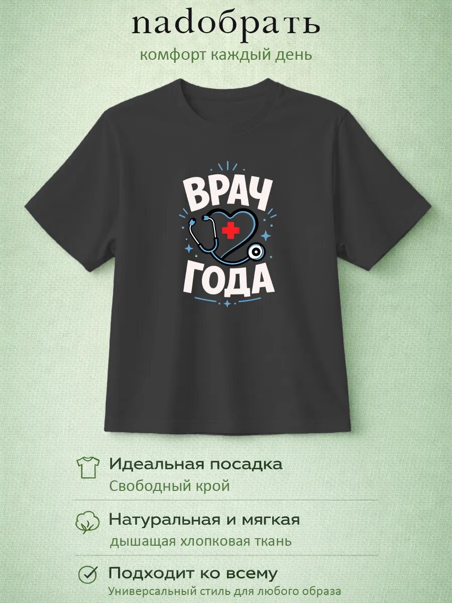 Футболка врач день медика медицина студент