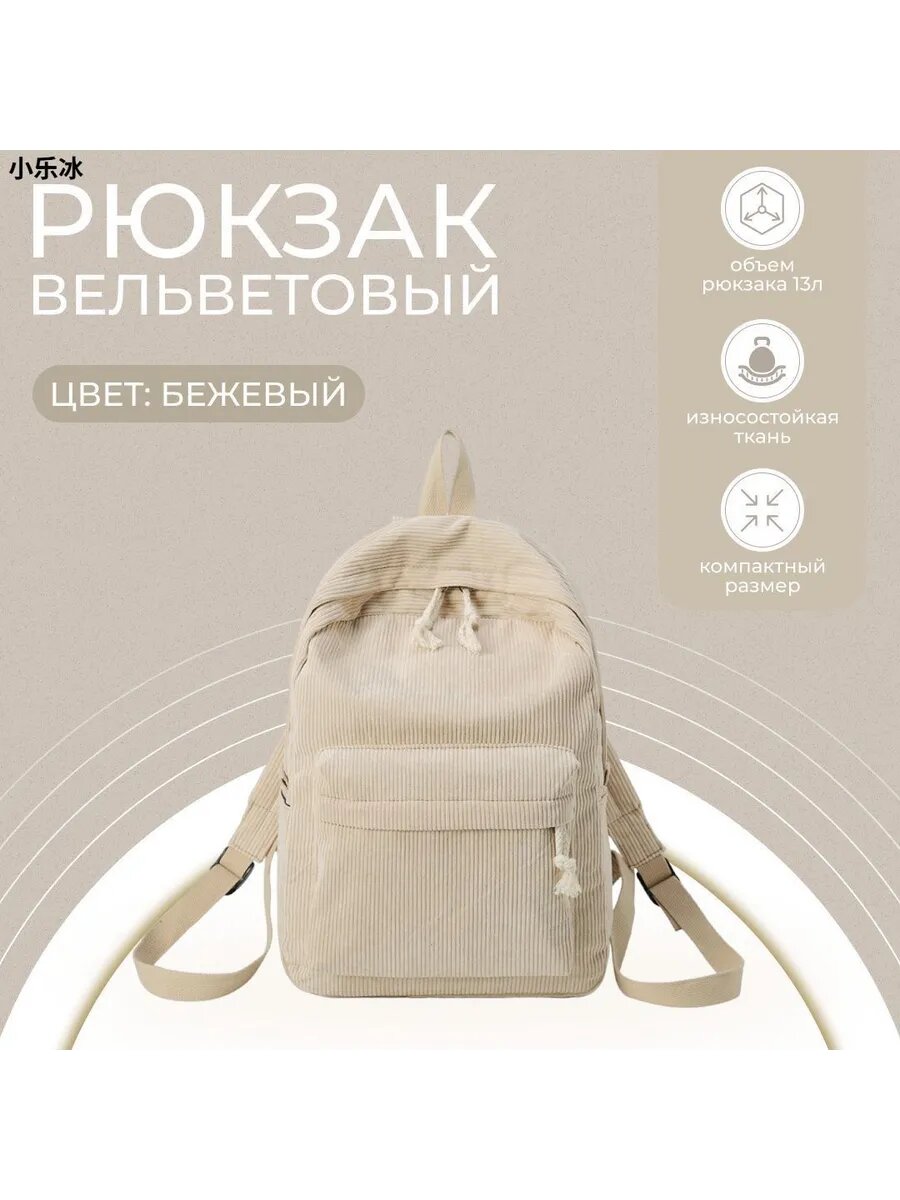 Рюкзак