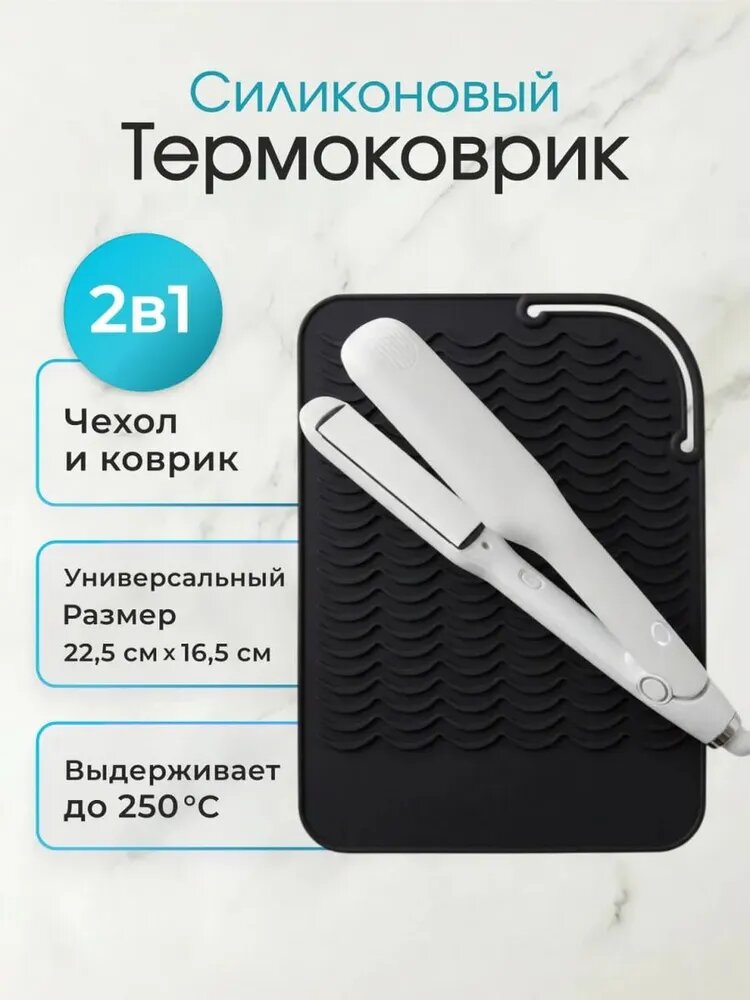 Аксессуар для гладильной доски