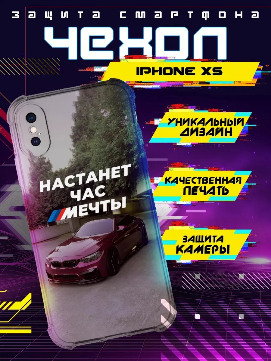 Чехол на IPHONE X и XS силиконовый с принтом bmw m5
