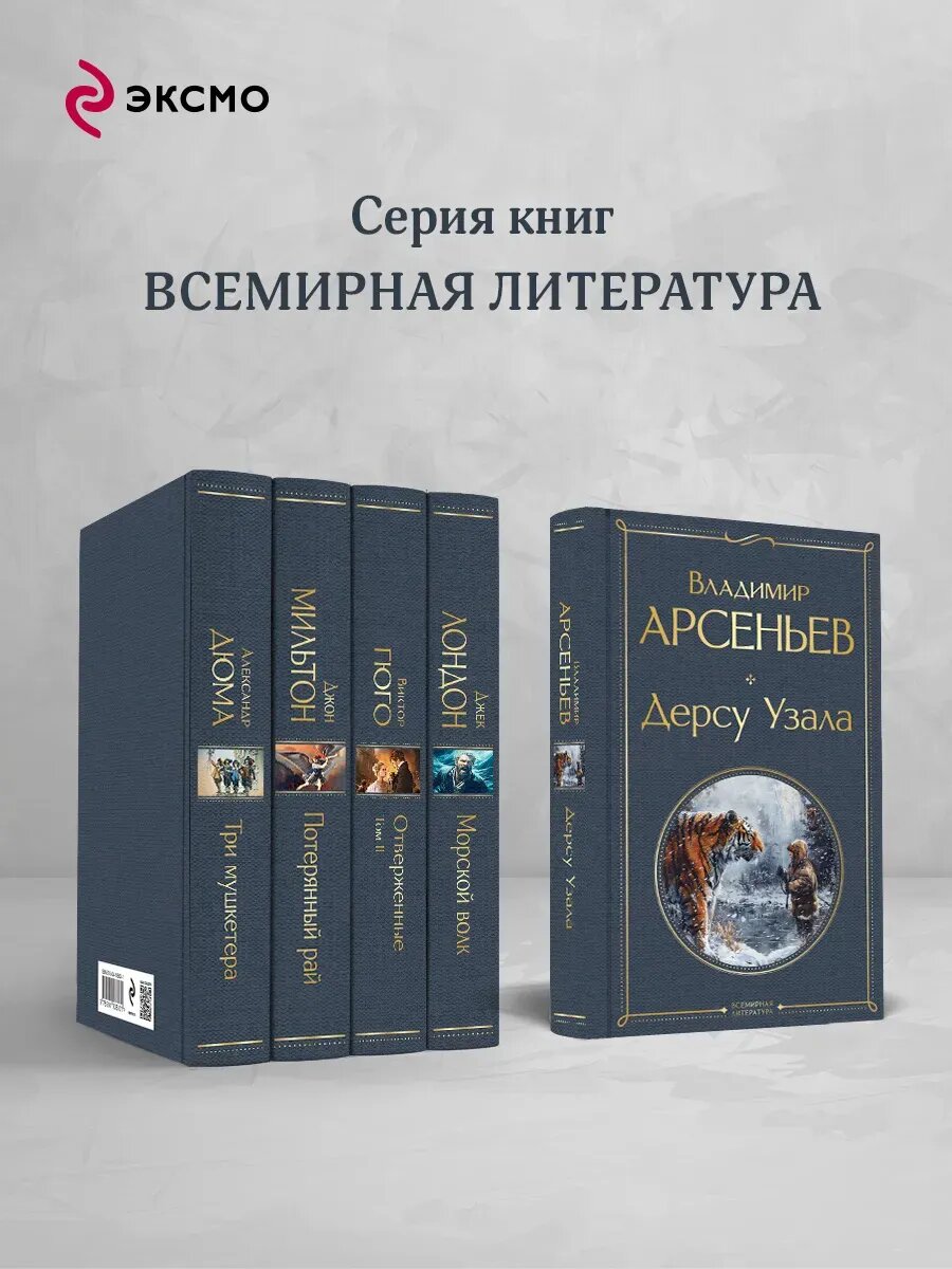 Книга Дерсу Узала — фото 1
