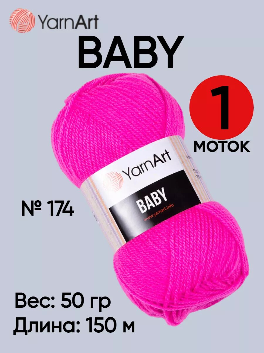 Пряжа для вязания ЯрнАрт Baby цвет 174 ярко-розовый 1 моток