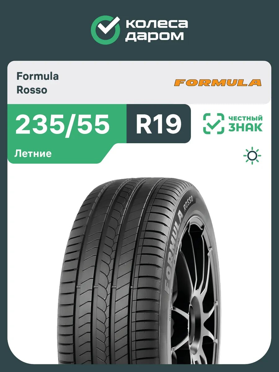 Шины летние Rosso R19 235/55 101V