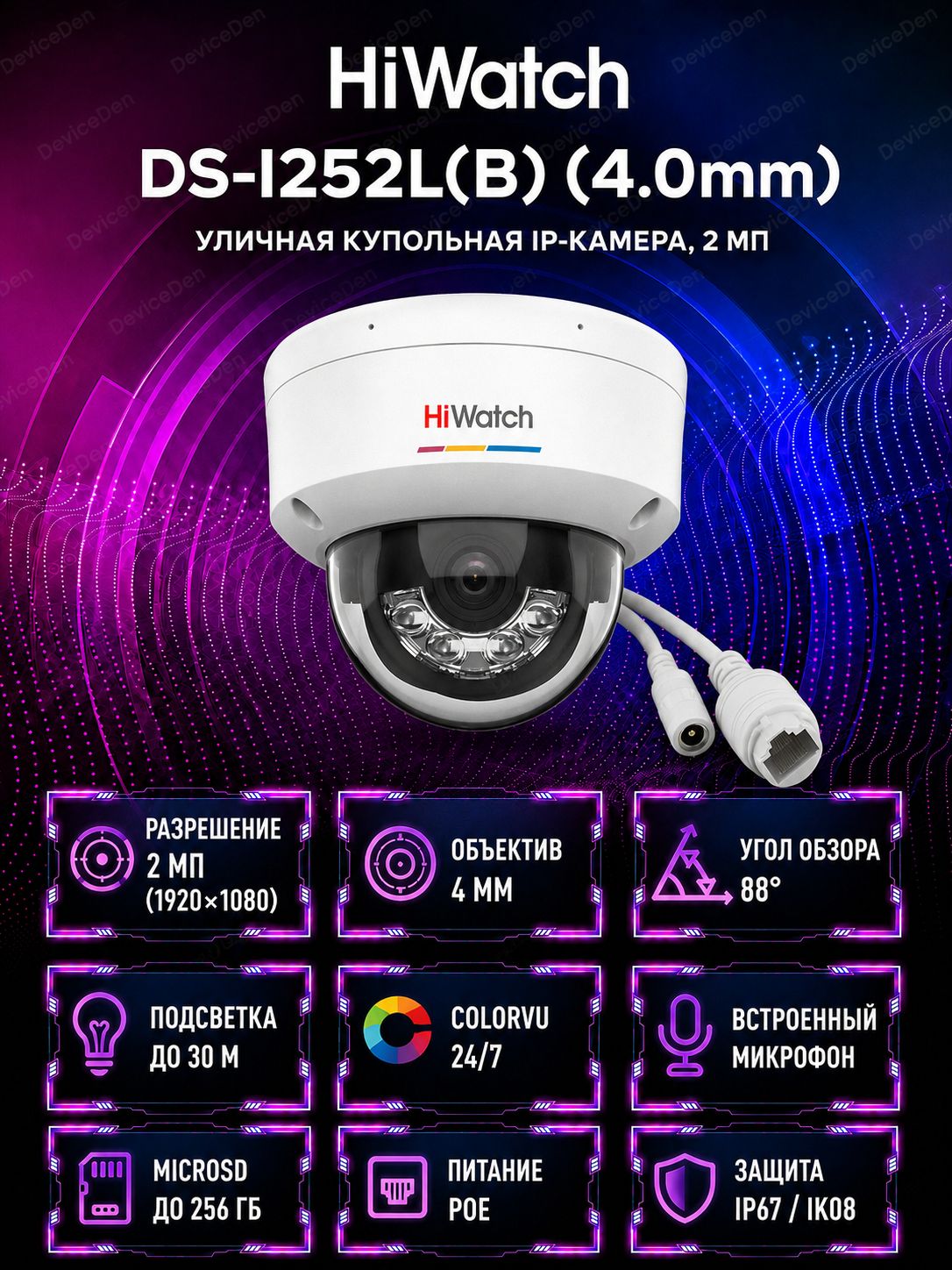 Hiwatch DS-I252L(B)(4mm) - 2 Мп уличная купольная IP-камера, объектив 4 мм, встроенный микрофон, ColorVu, PoE
