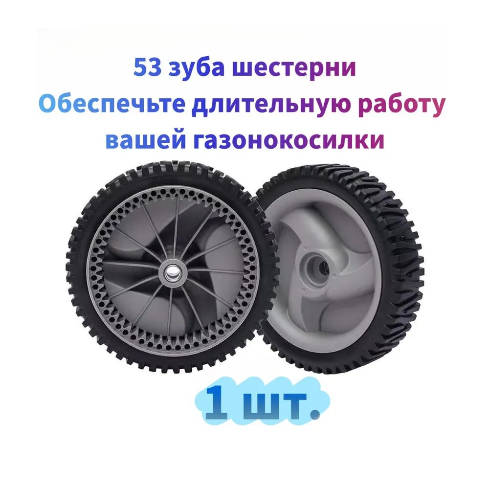 Колесо(ведущее) 1 шт для газонокосилок HUSQVARNA , KRAFTSMAN d-200 мм, внутренний d-12.5 мм
