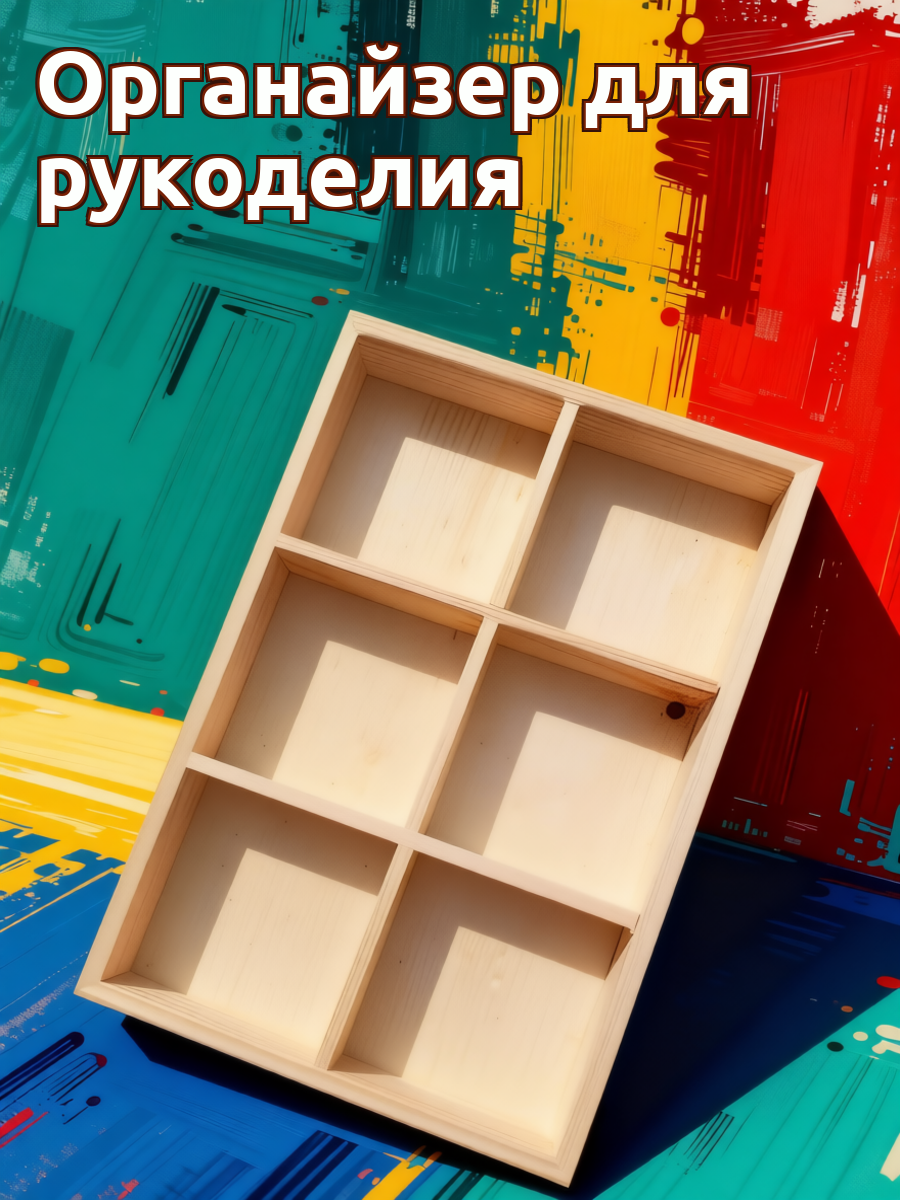 Коробка Для Хранения Изделий Из Дерева С Отсеками Для Хранения Красок И Кистей 1 Шт 24x16x3 Cm