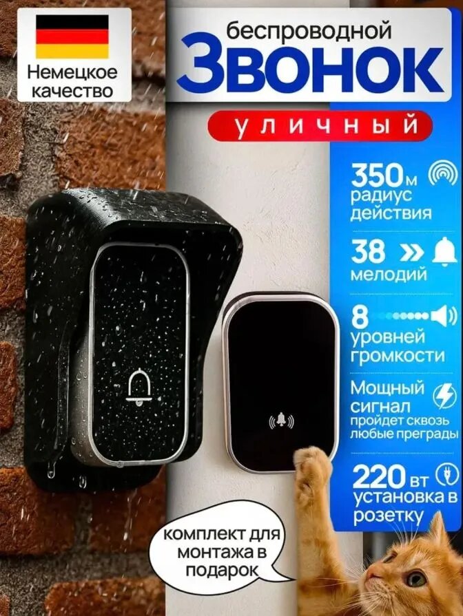 Звонок дверной 100дБ IP44