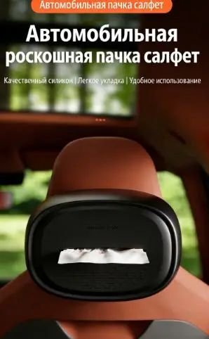 Коробка для салфеток в автомобиле, набор силиконовых насосов для автомобиля, принадлежности для автомобиля
