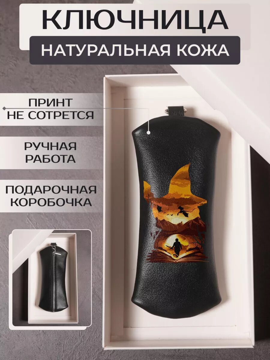 Ключница