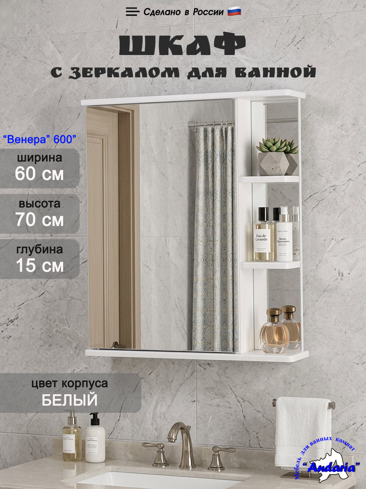 Шкаф в ванную навесной с зеркалом "Венера 600", левый, 70х60 см, поставляется в разобранном виде