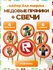 Свечи для торта. Роблокс