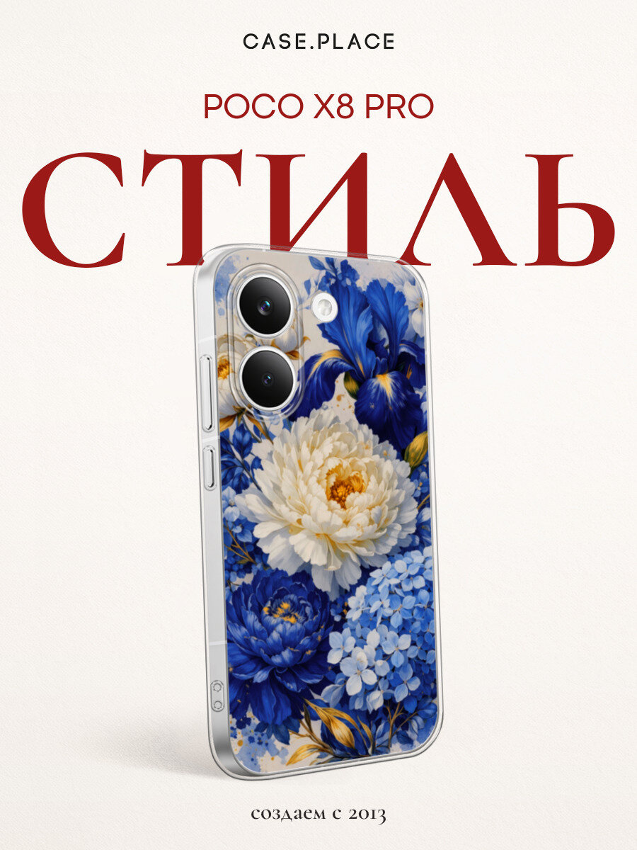 Чехол на Poco X8 Pro / Поко X8 Про с принтом Сине-белый букет