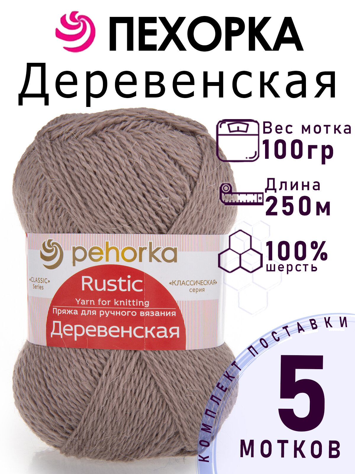 Пряжа для вязания Пехорка Деревенская цвет №388 тёмная верба 5 мотков х 100 г х 250 м 100% шерсть