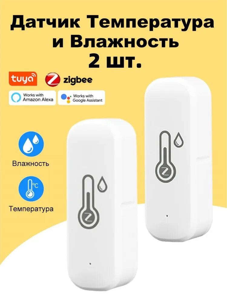 2 шт. Умный датчик температуры и влажности Zigbee Tuya. Датчик для умного дома. Работает в приложении Smart Life Tuya