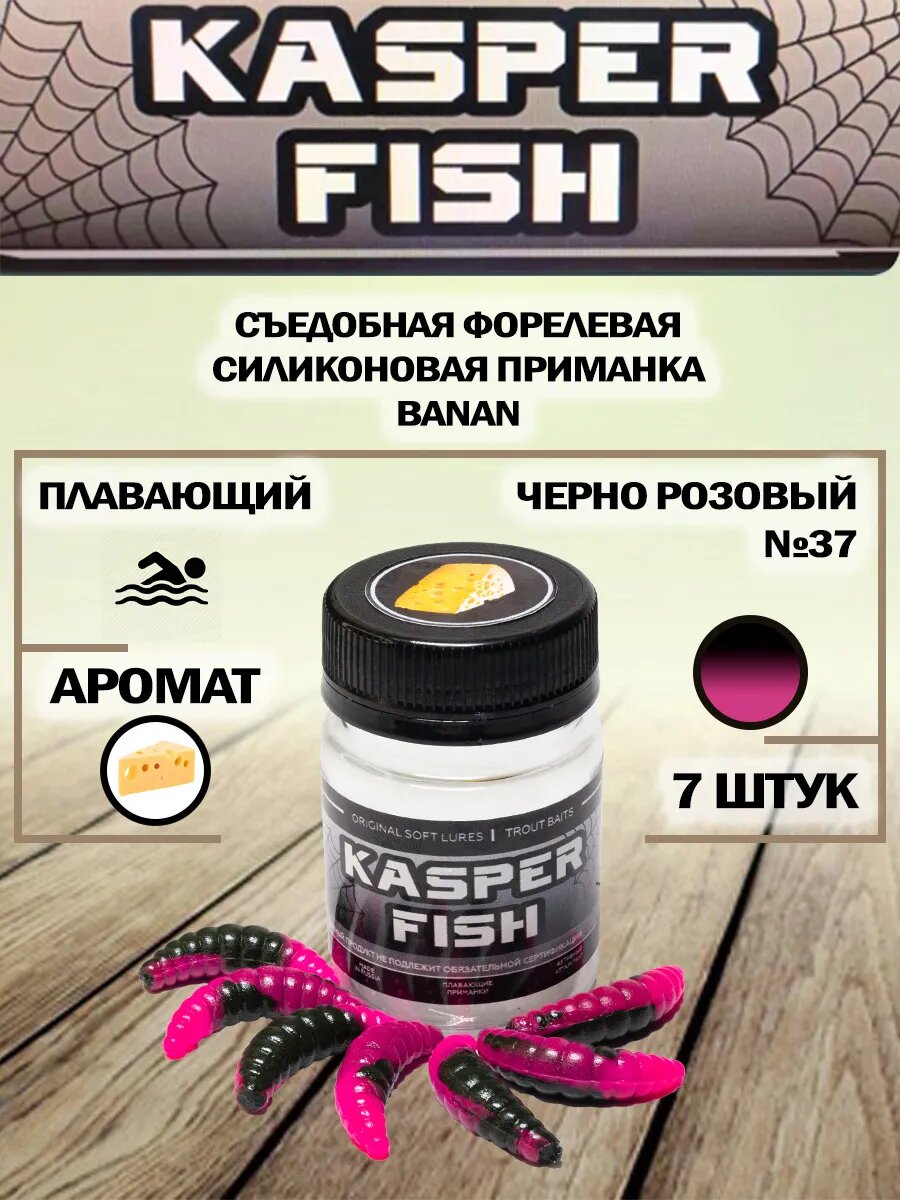 Форелевая силиконовая приманка Maggot 1.3. Чёрно розовый