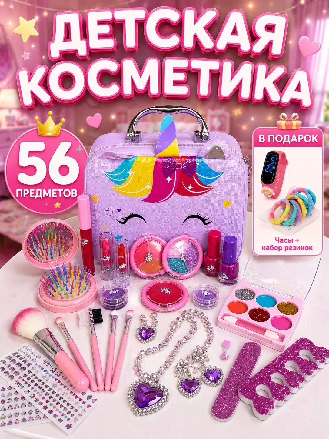 Набор косметики для макияжа детский/детская косметика