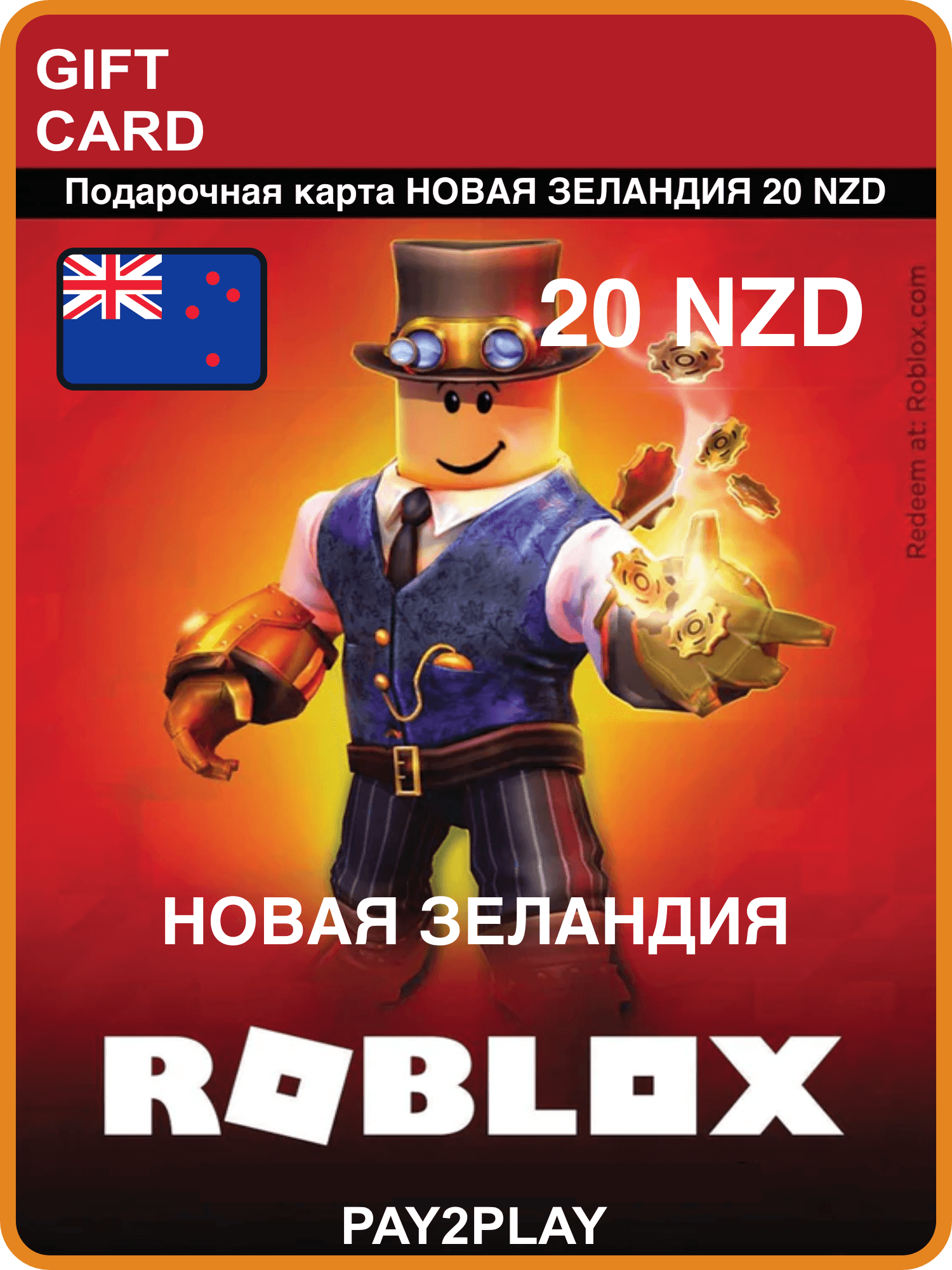 Подарочная карта Roblox 20 NZD, Новая Зеландия / цифровой код / Roblox Gift Card New Zealand, 20 NZD