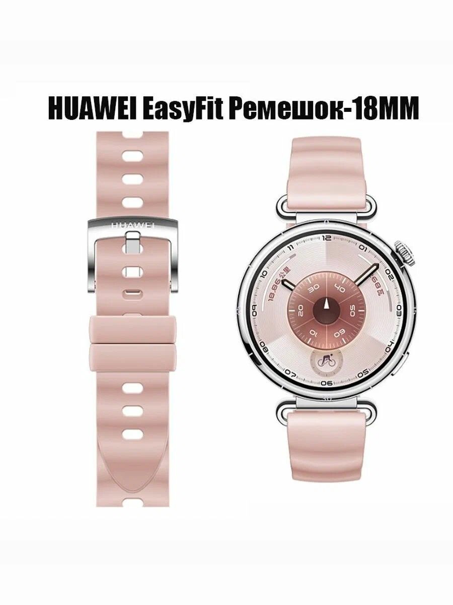 Ремешок из фторэластомера розовый, 18 мм, для Huawei Watch5 42 мм, GT5 41 мм, GT4 41 мм, GT5 Pro 42 мм