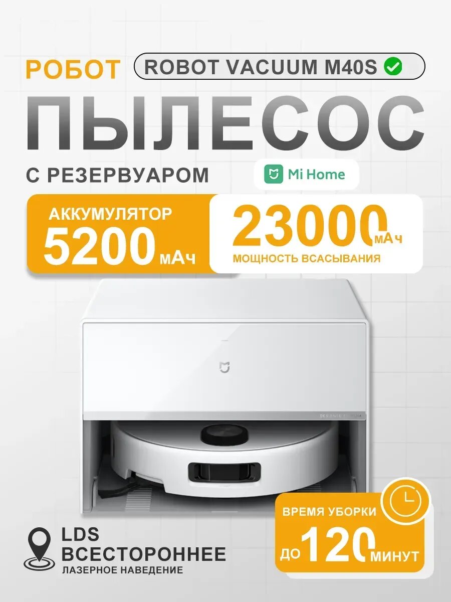 Робот пылесос с влажной уборкой M40 S
