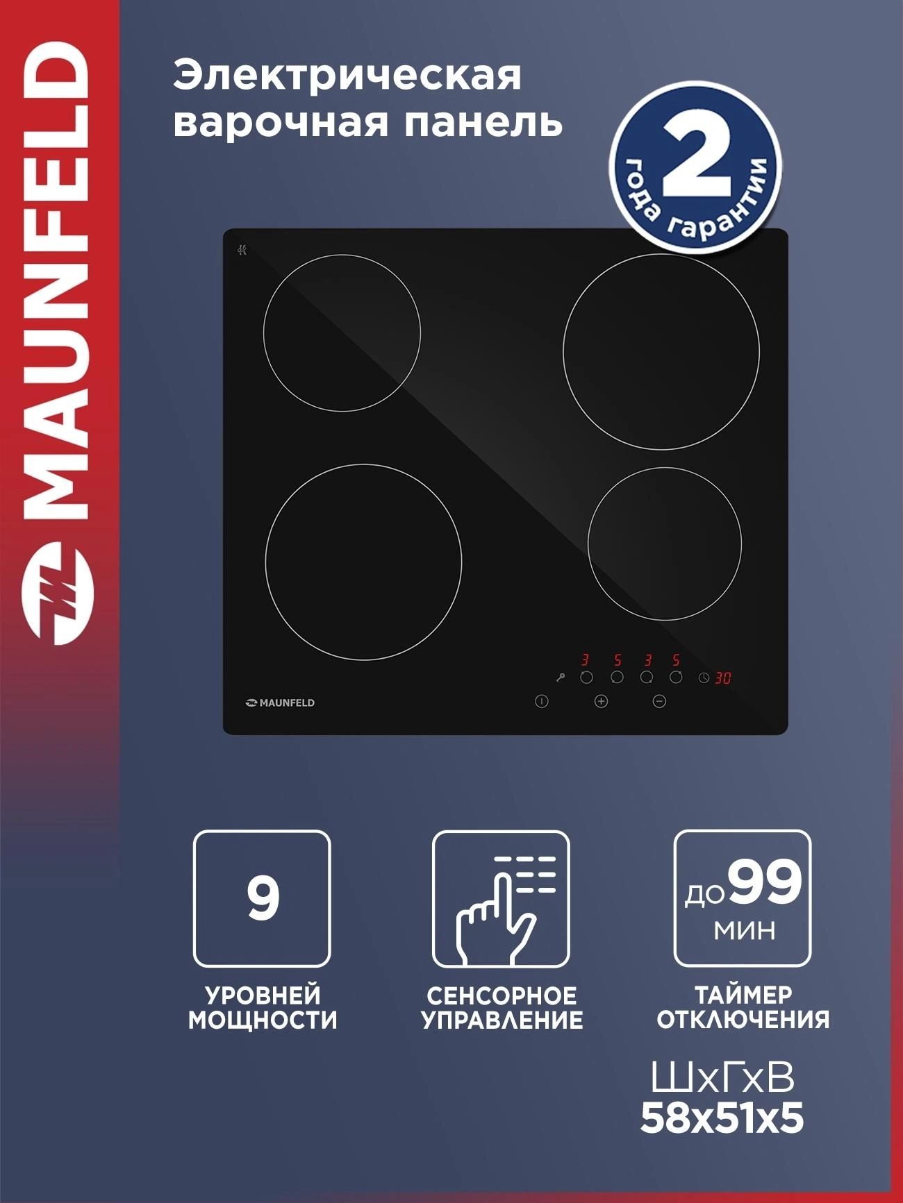 Электрическая варочная панель MAUNFELD AVCE6041BK