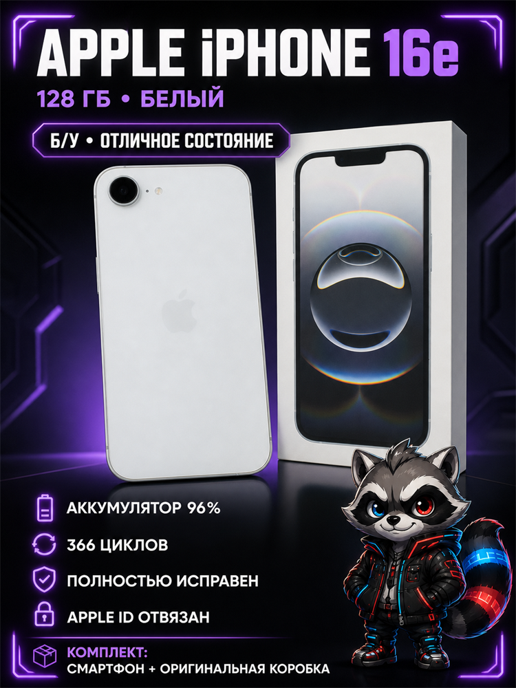Смартфон Apple iPhone 16e 128 ГБ MD1G4AH/A, белый