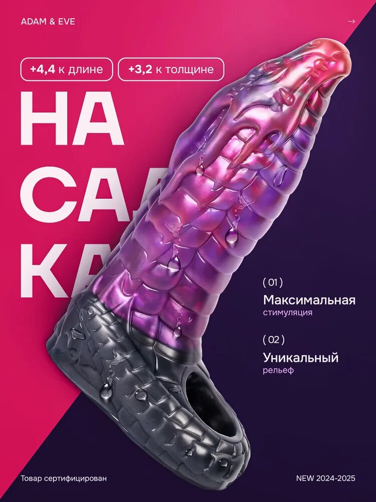 Аdам&eve насадка на член для увеличения 19 см