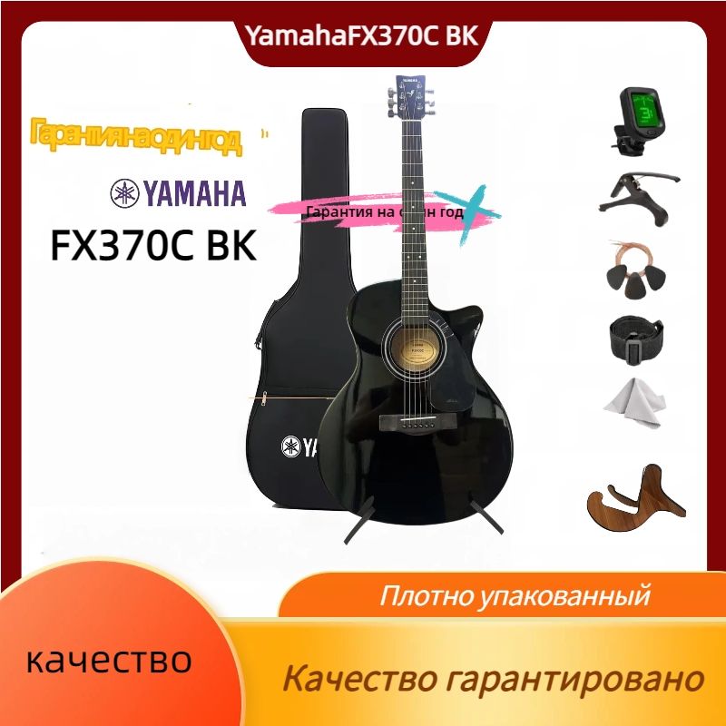 Yamaha FX370C 6-струнная гитара 4/4, махагони-меранти
