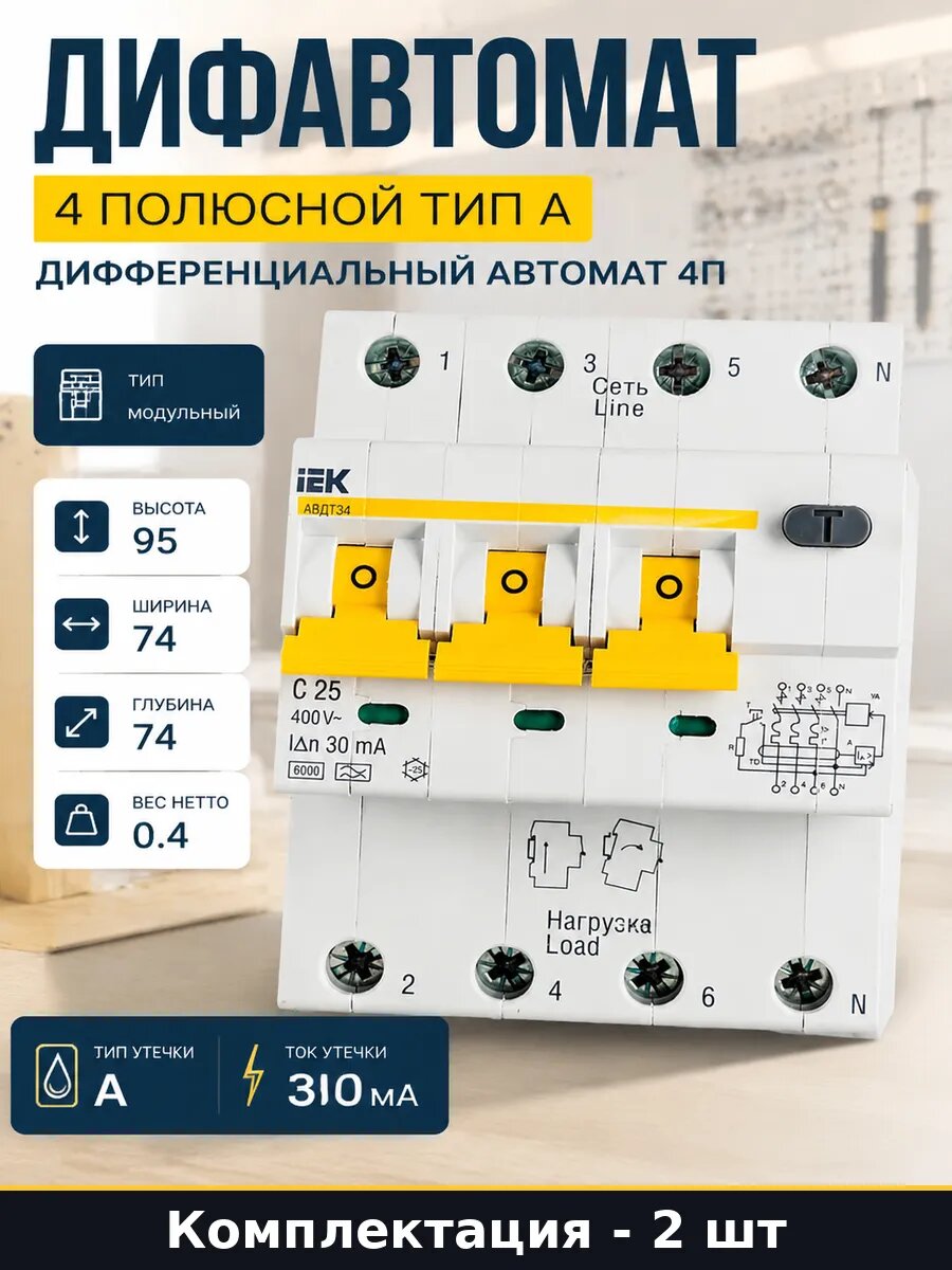 Дифавтомат 4 полюсной тип А дифференциальный автомат 4п