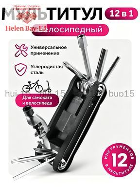 Мультитул для велосипеда Multitool 12 в 1, набор ключей для ремонта, велосипедный ремкомплект, шестигранники, отвертки, монтажки, выжимка для цепи, инструмент для ремонта шин и спиц