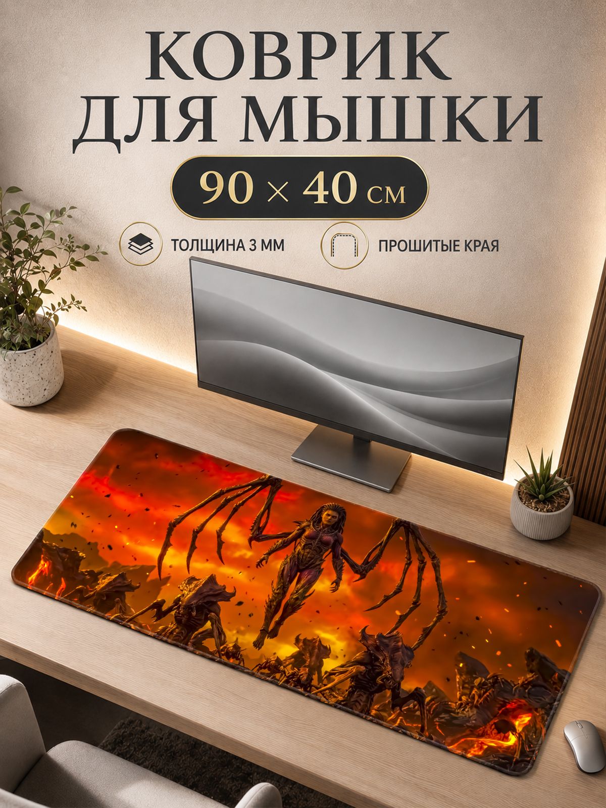 Игровой коврик для мышки большой 900х400 Старкрафт Сара Керриган