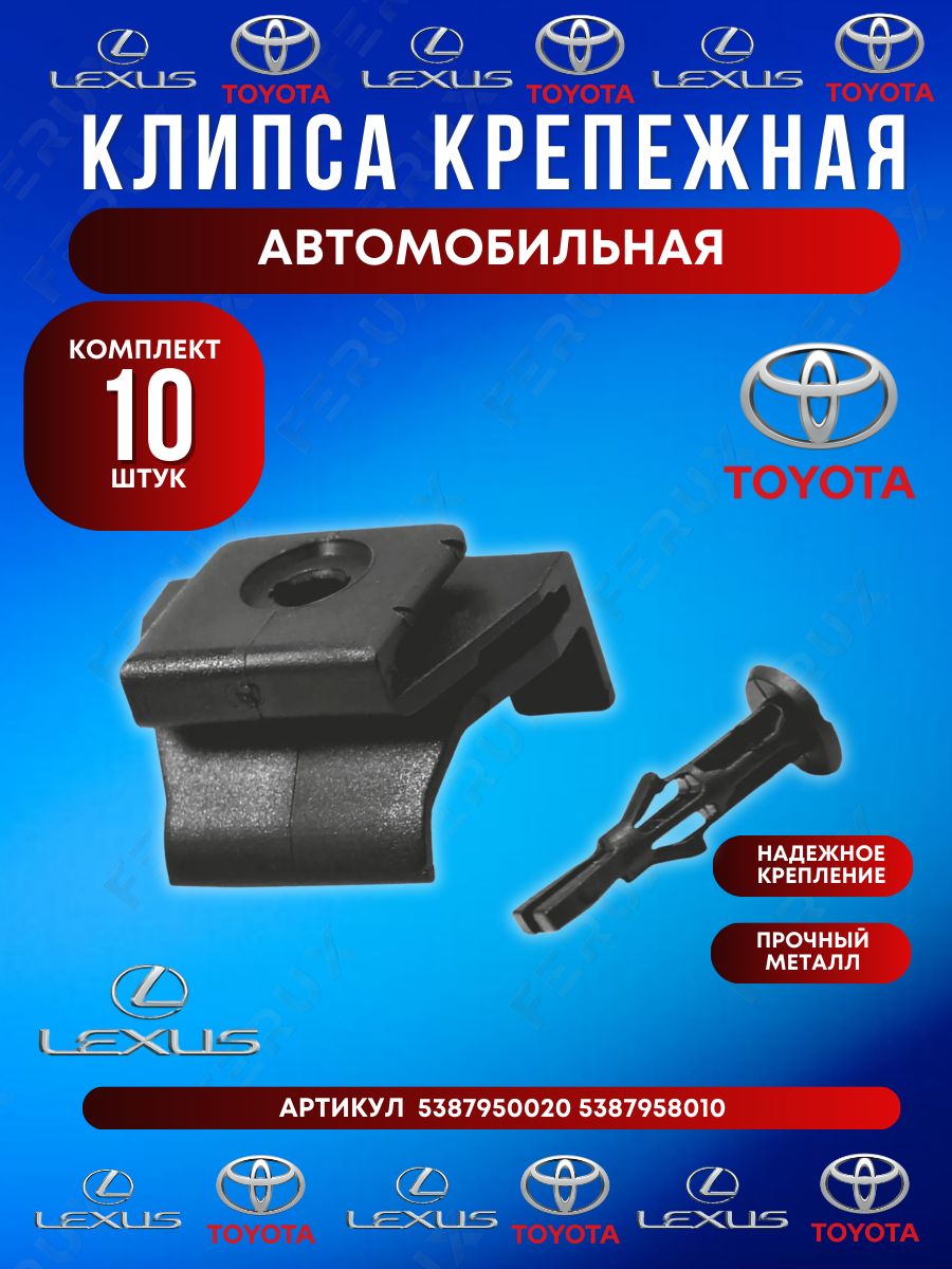 Клипса крепления подкрылка и защиты арки Toyota Lexus 53879-50020