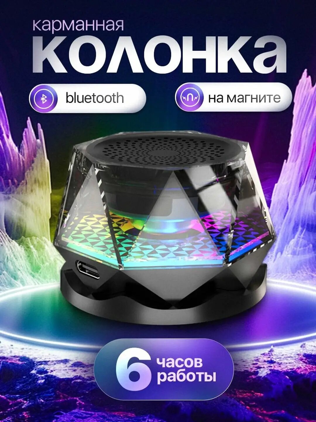 Портативная беспроводная акустика с RGBподсветкой, выполненная в форме чёрного шара на магнитном креплении, относится к компактному премиумсегменту.