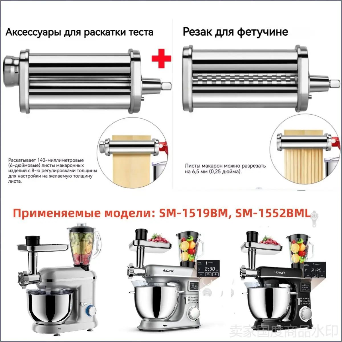 Планетарный миксер SM-1552BML