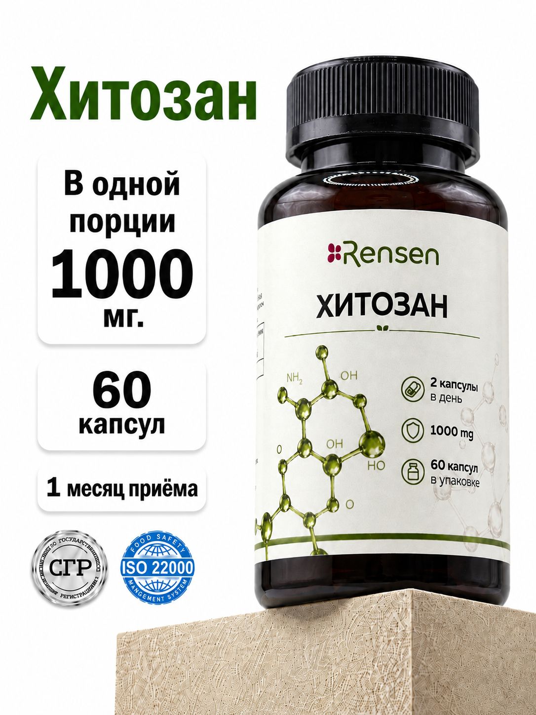 Хитозан для похудения, 1000мг, детокс, очищение организма, 60 капсул