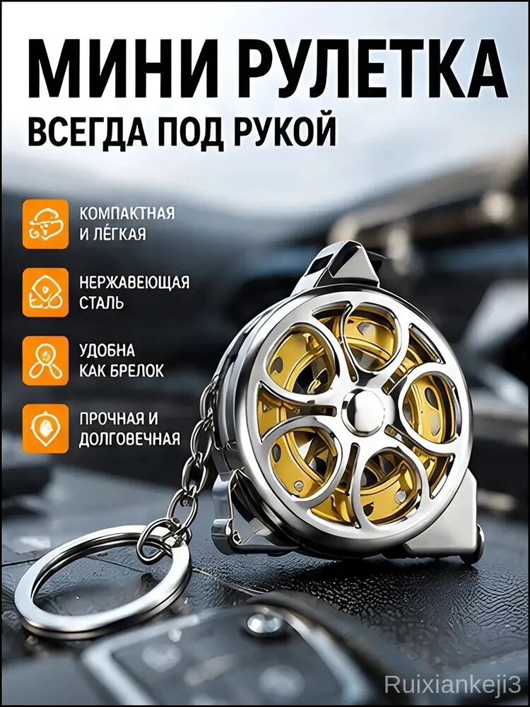 Измерительная рулетка Брелок 2м x 7мм