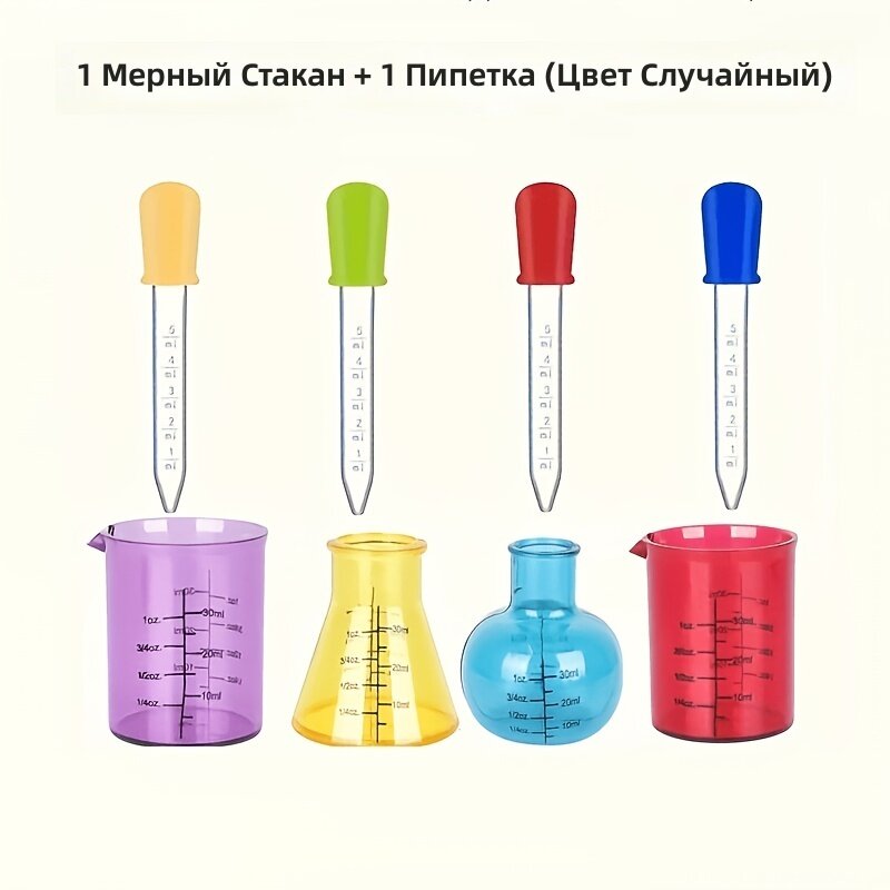 Мерная чашка и пипетка мини, пластиковые инструменты для обучения и опытов, цвет случайный