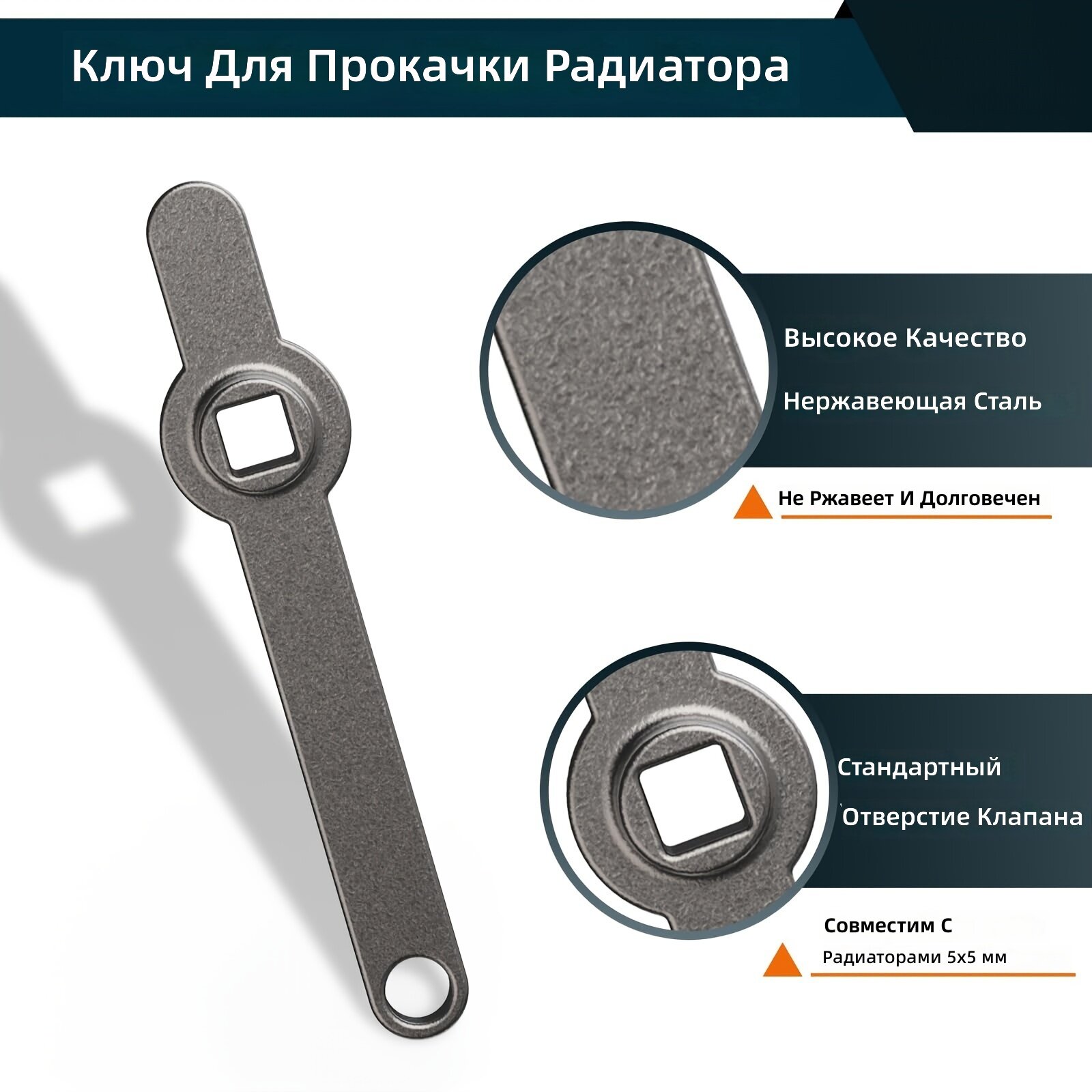 Ключ для стравливания воздуха радиаторов из нержавеющей стали, 1 шт, для клапанов 5х5 мм