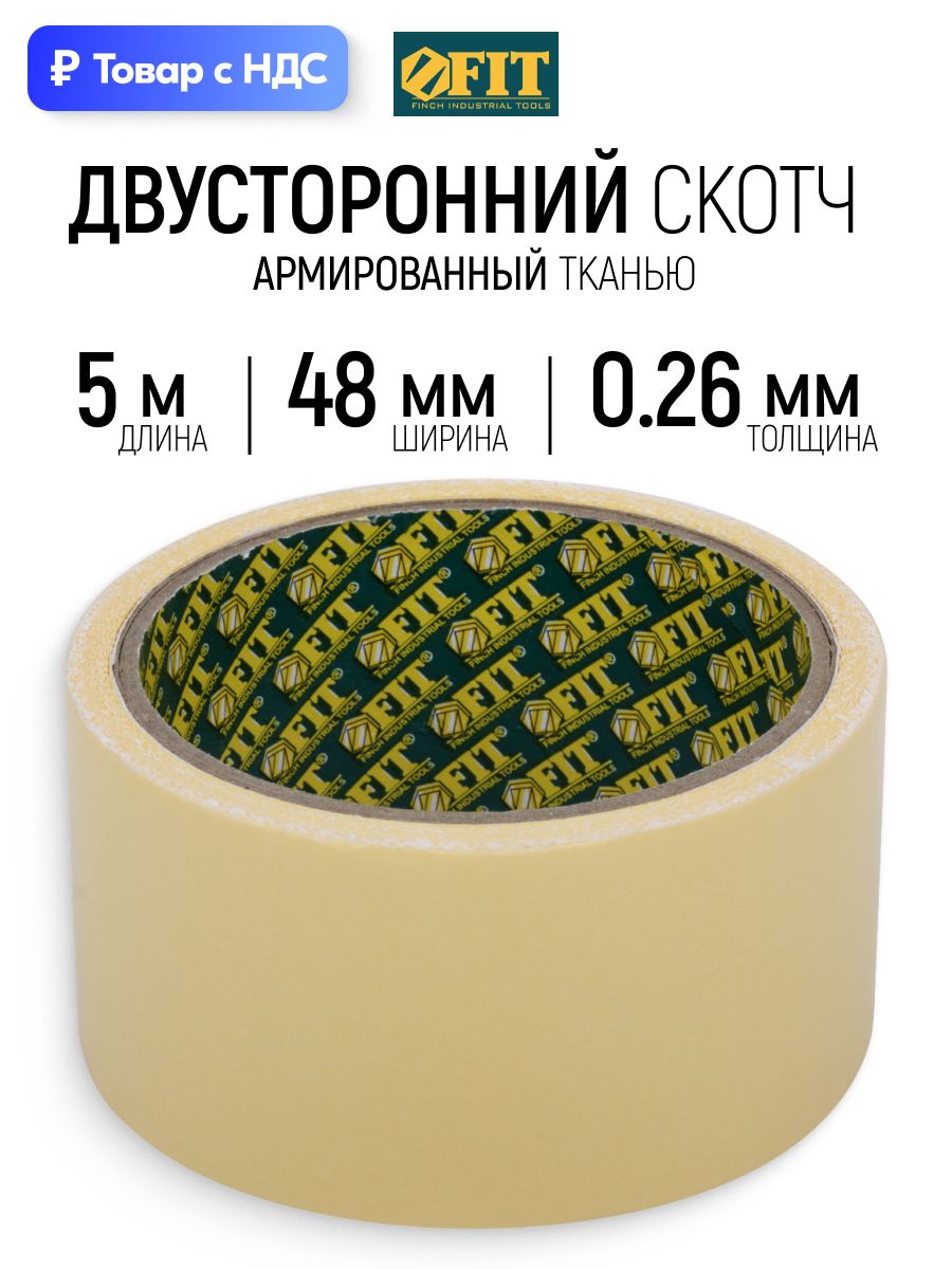 FIT Скотч двухсторонний 48 мм х 5 м х 0,26 мм лента клейкая армированная тканью для стыков, линолеума