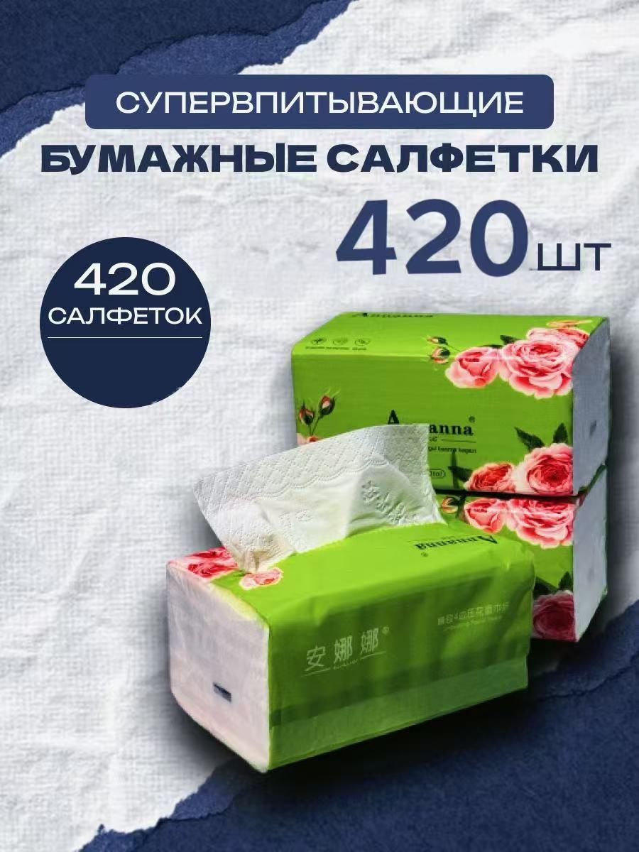 Бумажные салфетки, 420 шт.