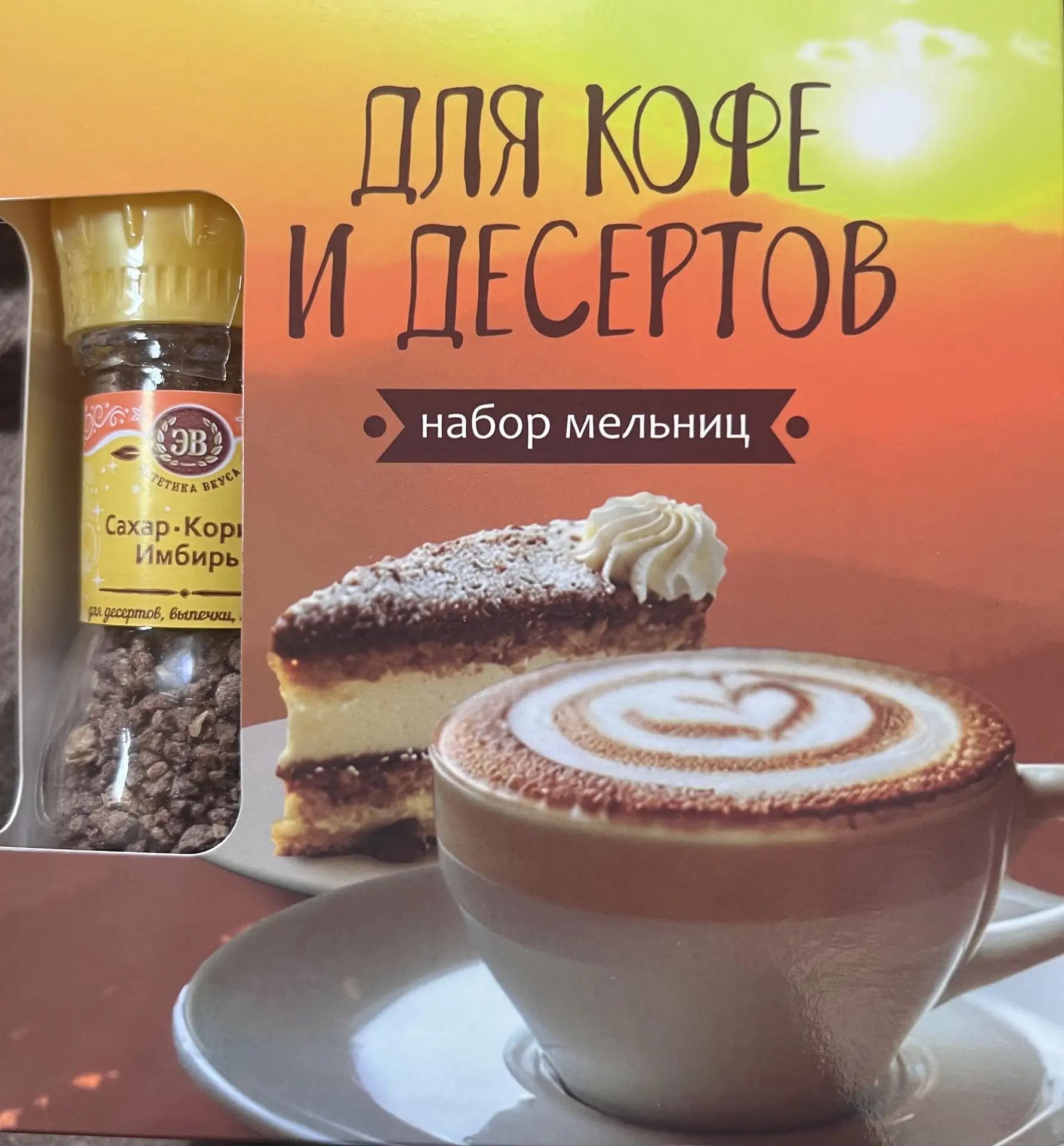 Набор из 3-х мельниц Для кофе и десертов