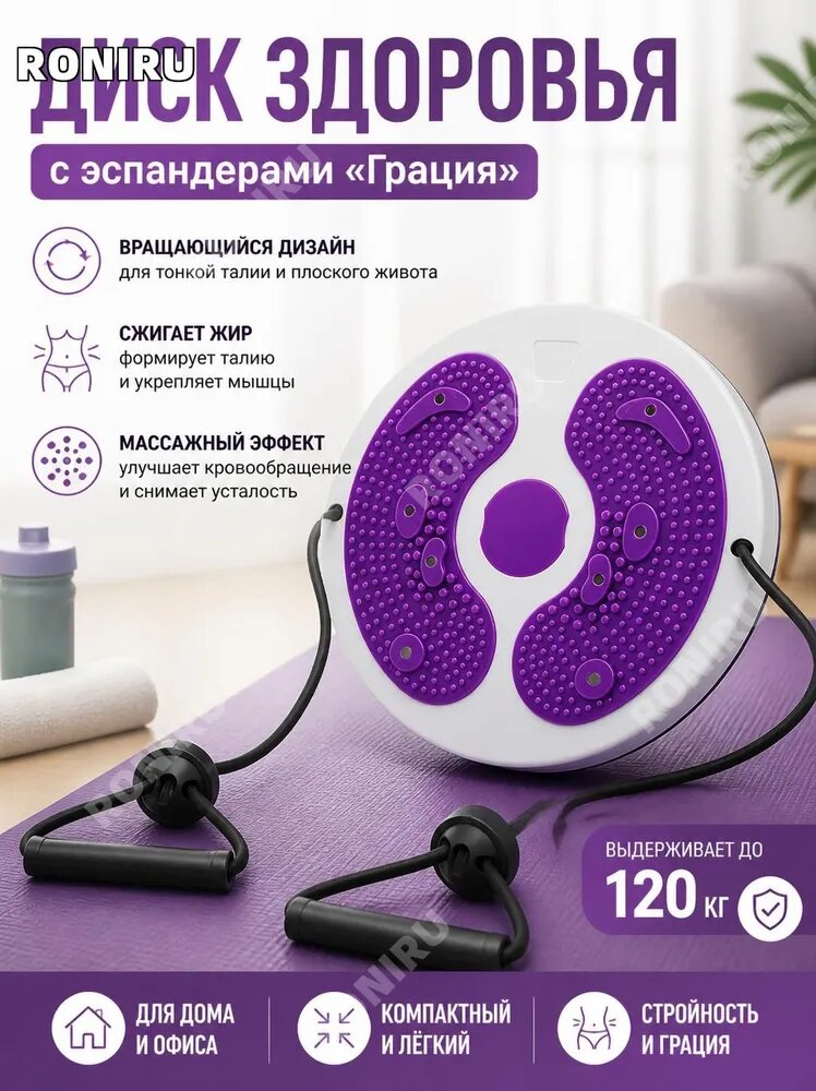 Диск здоровья