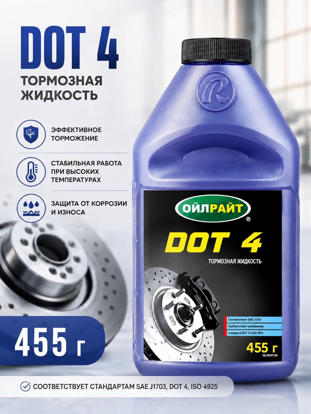 OILRIGHT Тормозная жидкость БСК-ПС, 455 г