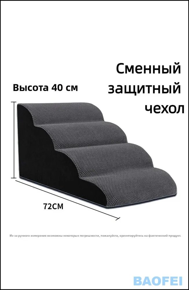 Лестница для собак прикроватная Сменный защитный чехол